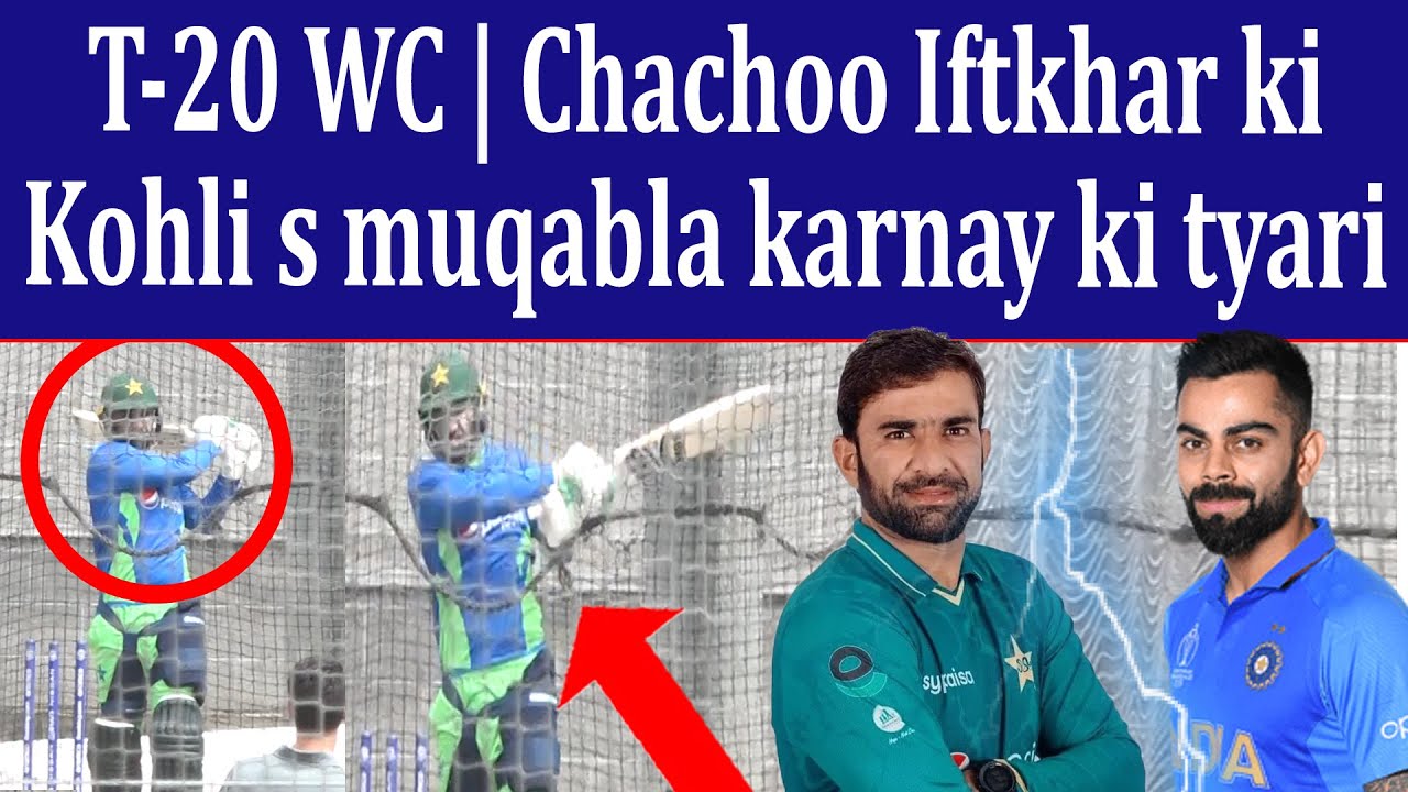 Pak batter Chachoo Iftkhar Batting practice I Preparing for Centuries ...