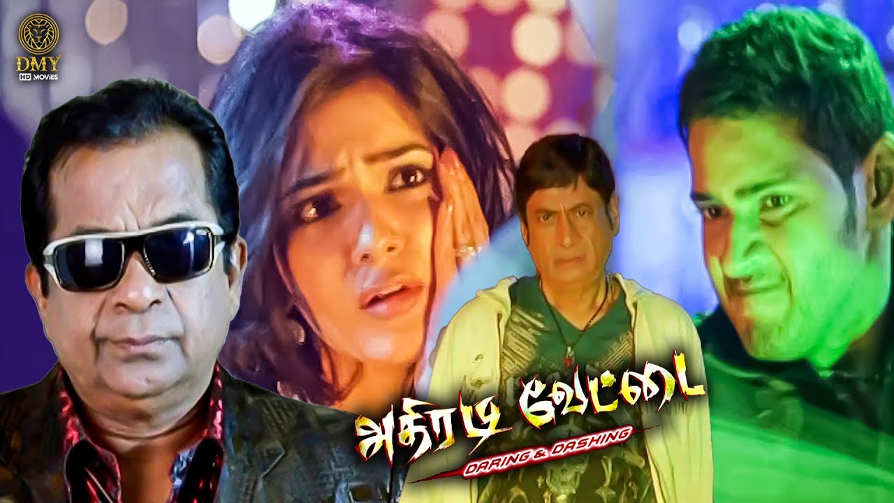 Athiradi Vettai Movie - Most Entertaining Scene Of The Movie | Mahesh ...