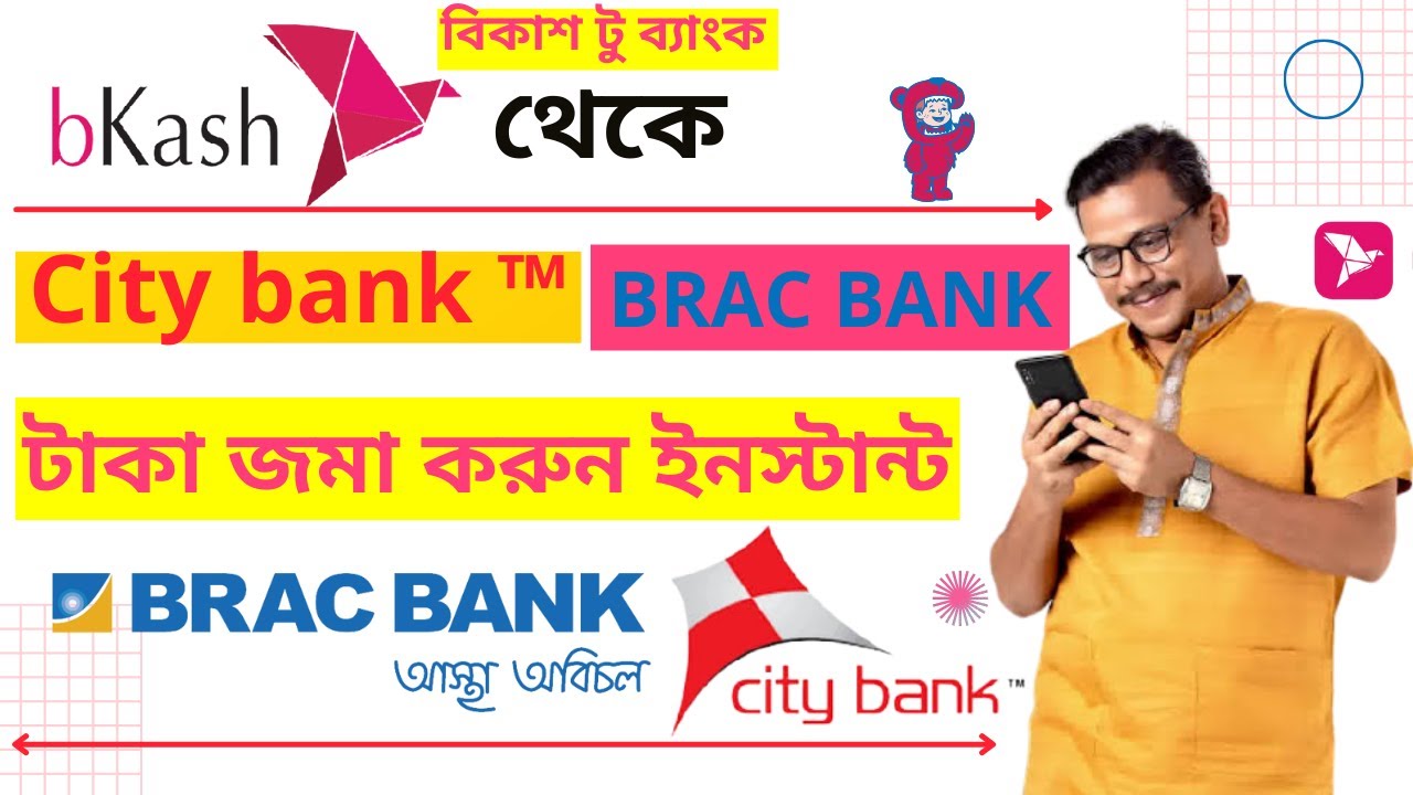 Bkash To Bank Account Transfer Bangla Tioturial | Bkash app to Bank ...
