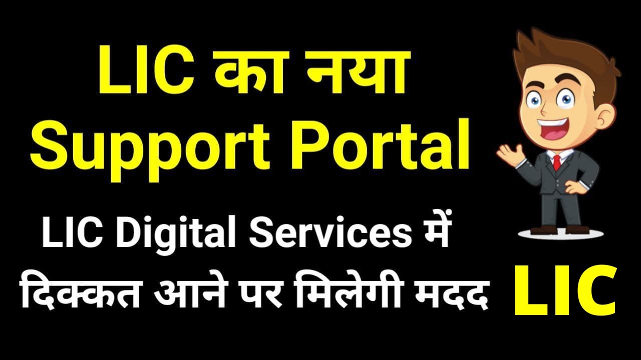 LIC New Customer Support Ticket Portal for Digital Services of LIC ...