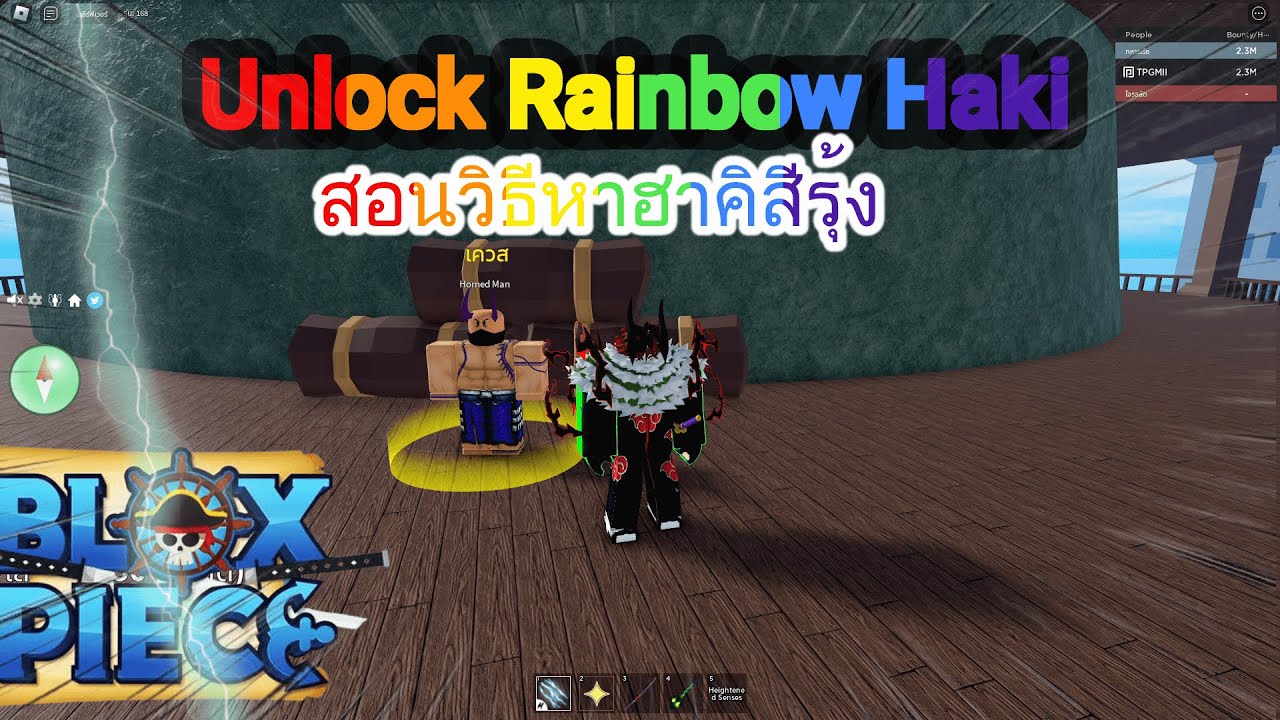 Bloxfruits Unlock Rainbow Haki สอนวิธีทำ ฮาคิสีรุ้ง - YouTube