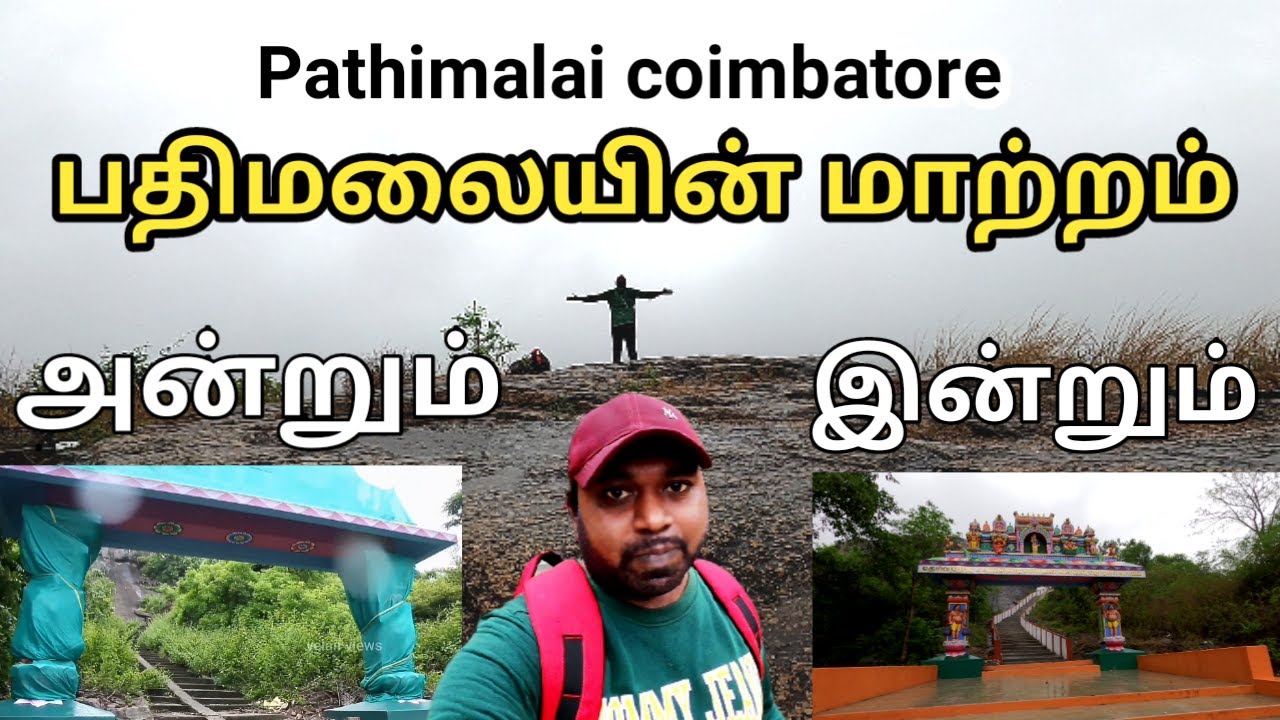 pathimalai hill before and after || பதிமலை அன்றும் இன்றும்@kakaviews ...