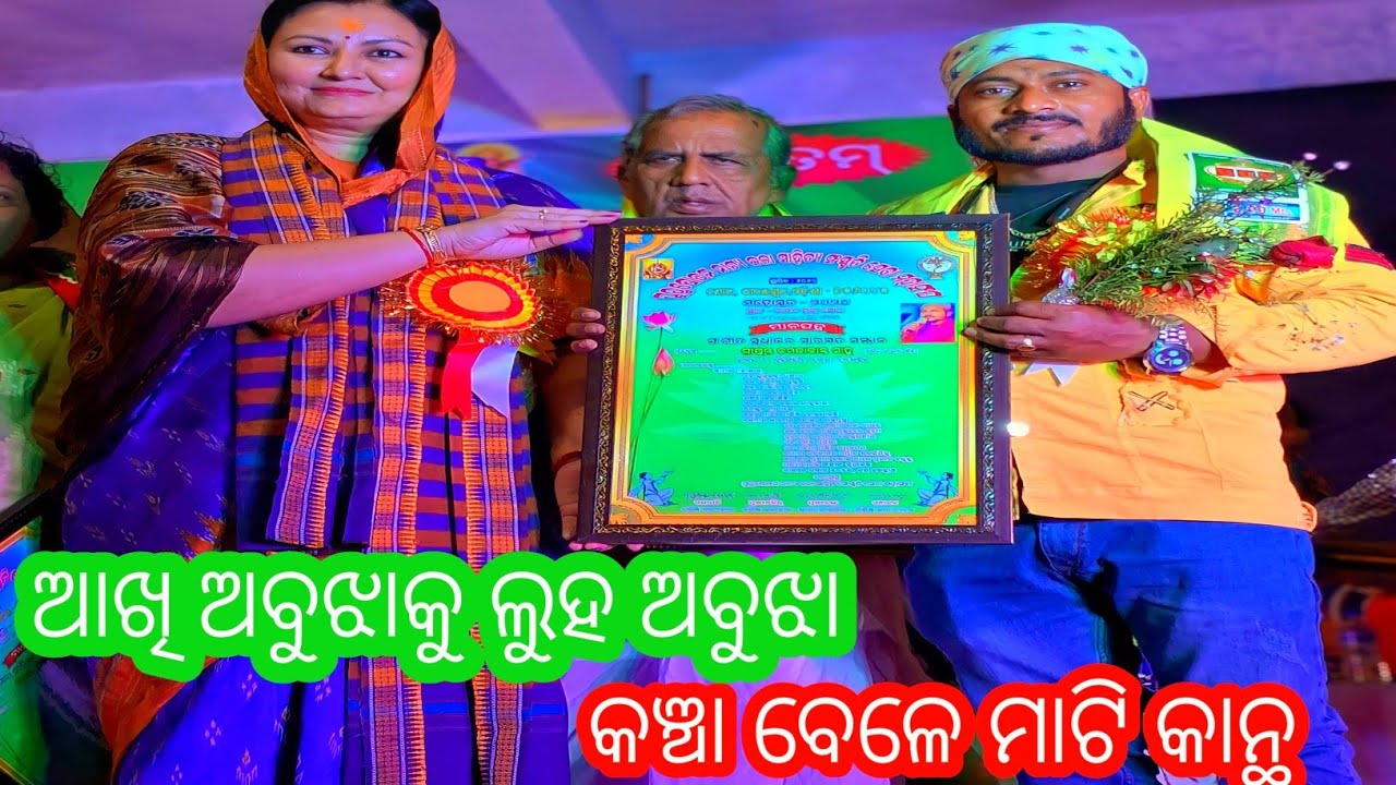 #Odia #Jatra #Taitel #Song #Akhi #Abujhaku #Luha#Abujha #Kancha #Bele # ...