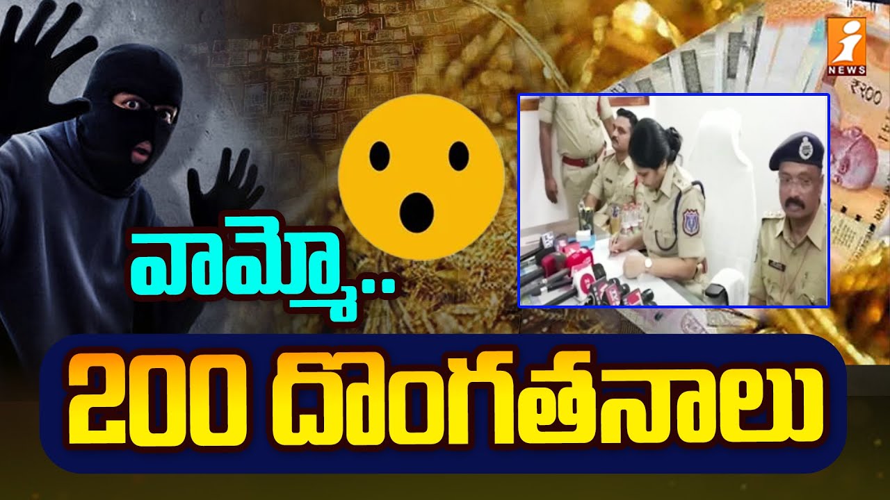 Police Arrests Most Wanted Thief In Hyderabad | iNews - YouTube