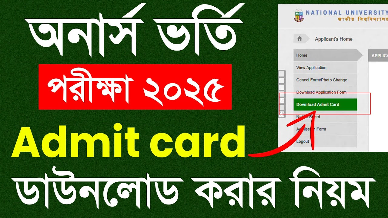 NU Honours Admit Card 2025 || অনার্স ভর্তি Admit Card নিন || How To ...