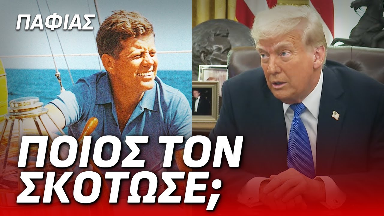 Τραμπ Ρωτήθηκε Ευθέως: Ποιος Σκότωσε Τον Κένεντι; - YouTube