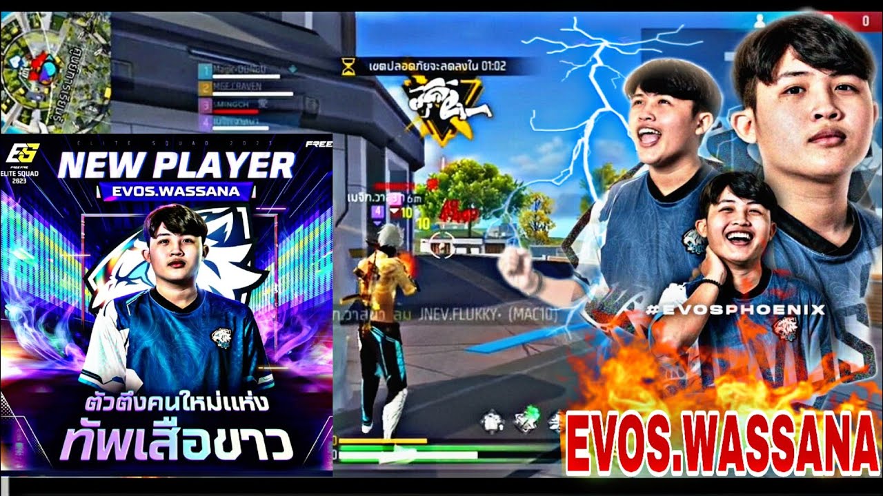 Welcome to EVOS ยินดีต้อนรับ EVOS.WASSANA อีโวส สาวนา ผู้เล่นคนใหม่ของ ...