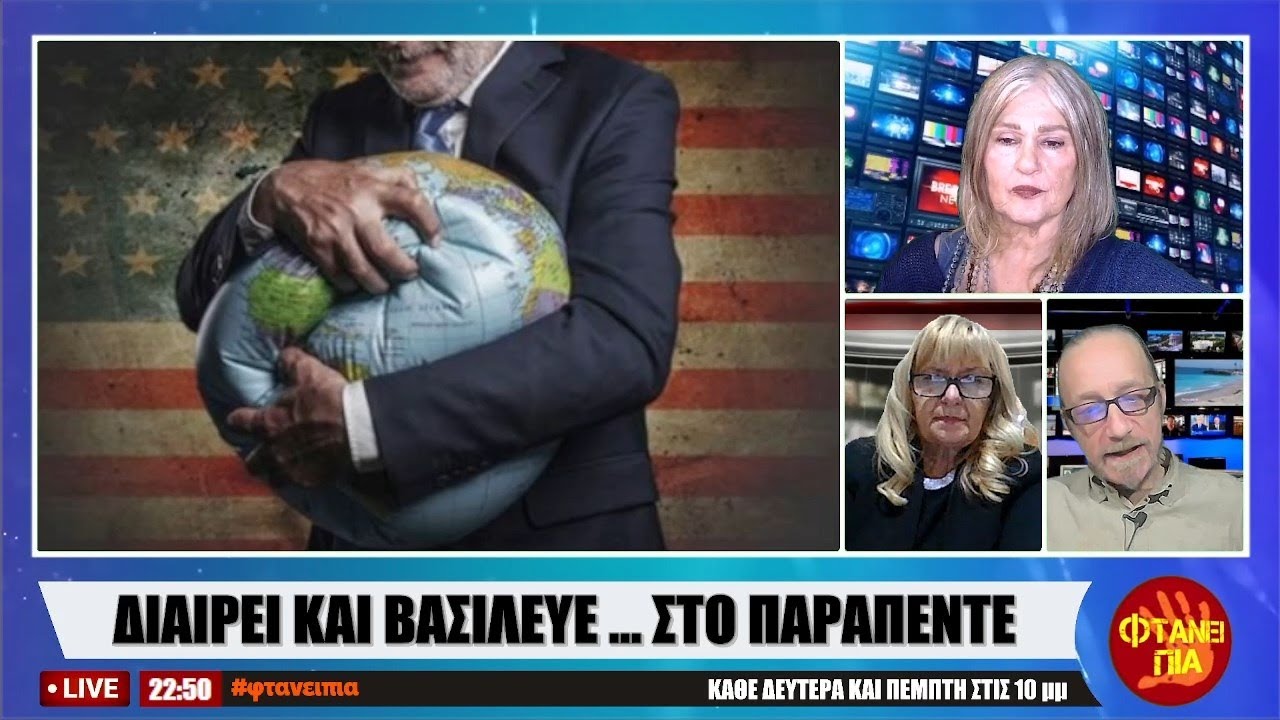 ΦΤΑΝΕΙ ΠΙΑ !!! | ΔΙΑΙΡΕΙ ΚΑΙ ΒΑΣΙΛΕΥΕ ... ΣΤΟ ΠΑΡΑΠΕΝΤΕ | --- LIVE ...