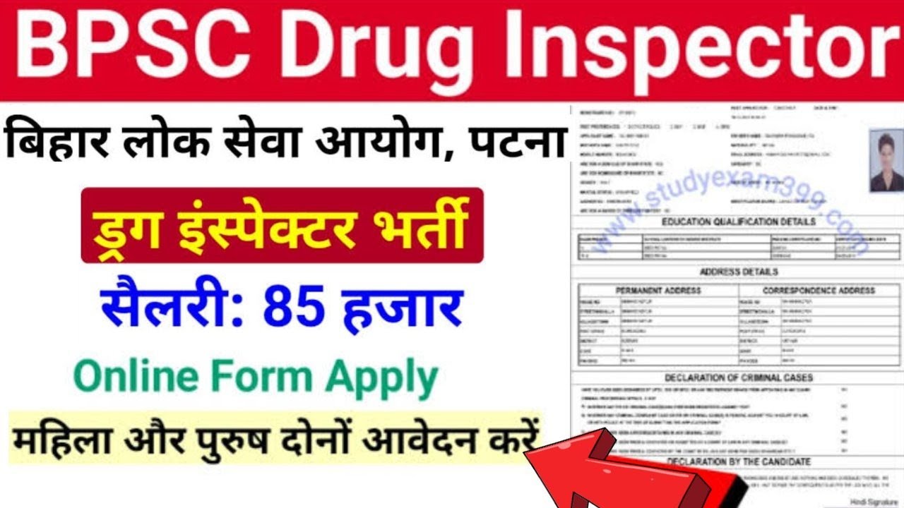 BPSC Drug Inspector Online form application 2022 - YouTube
