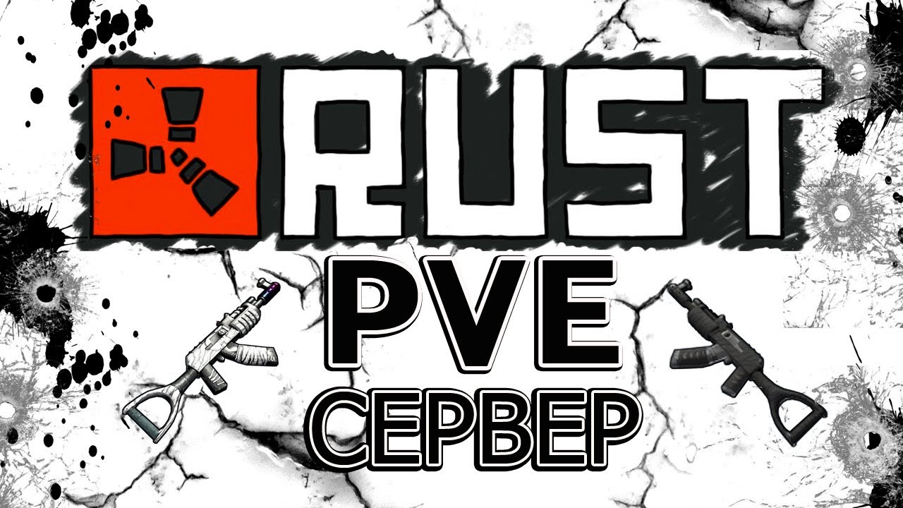 RUST. PVE Сервер. - YouTube