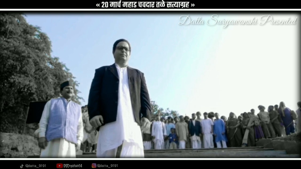 Zhep Ghetli Ho Mahad Chavdar Tale Satyagraha Din Special Bhimgeet ...