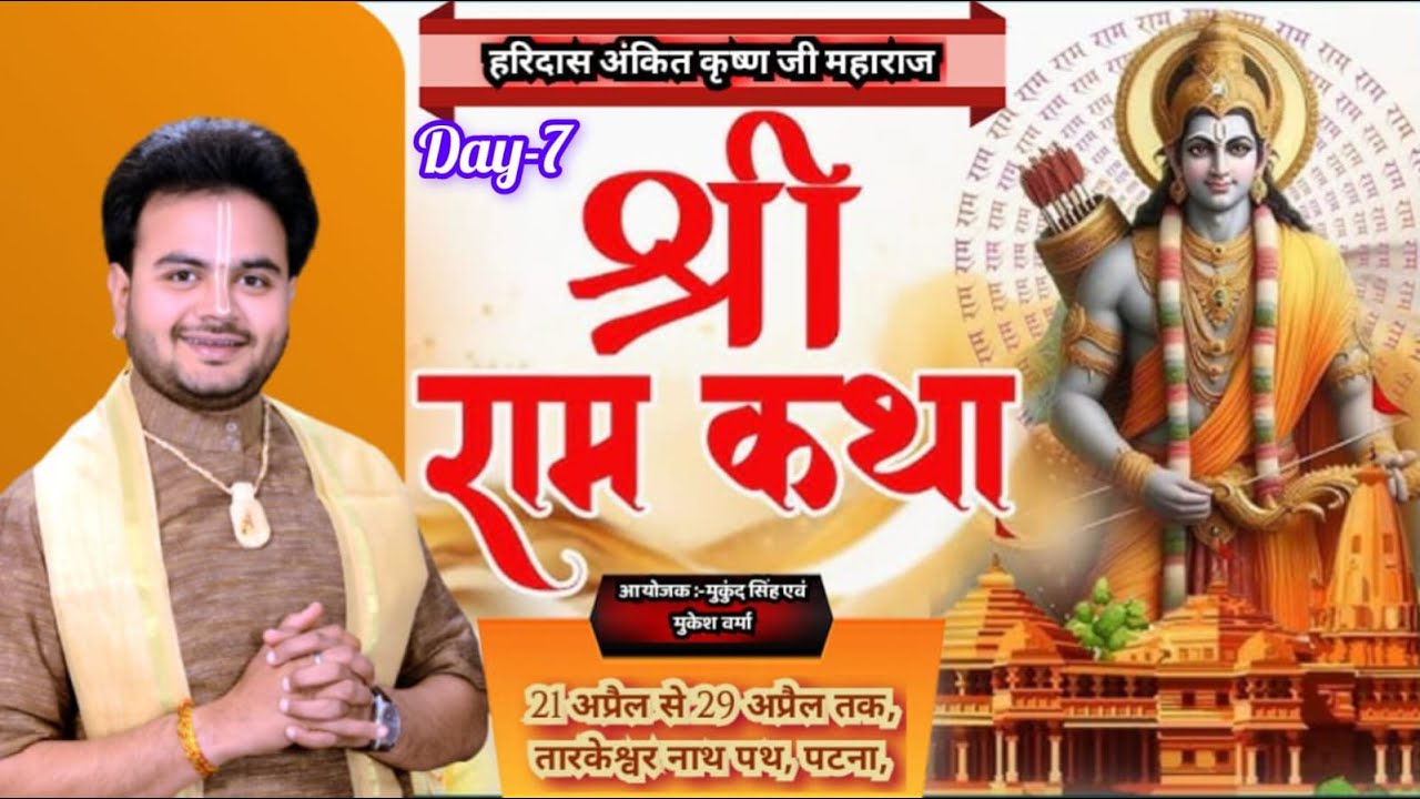 Live !! 🔴Day-7 !! Shri Ram Katha || Haridas Ankit Krishna Ji Maharaj | Postal Park | Patna,Bihar ...