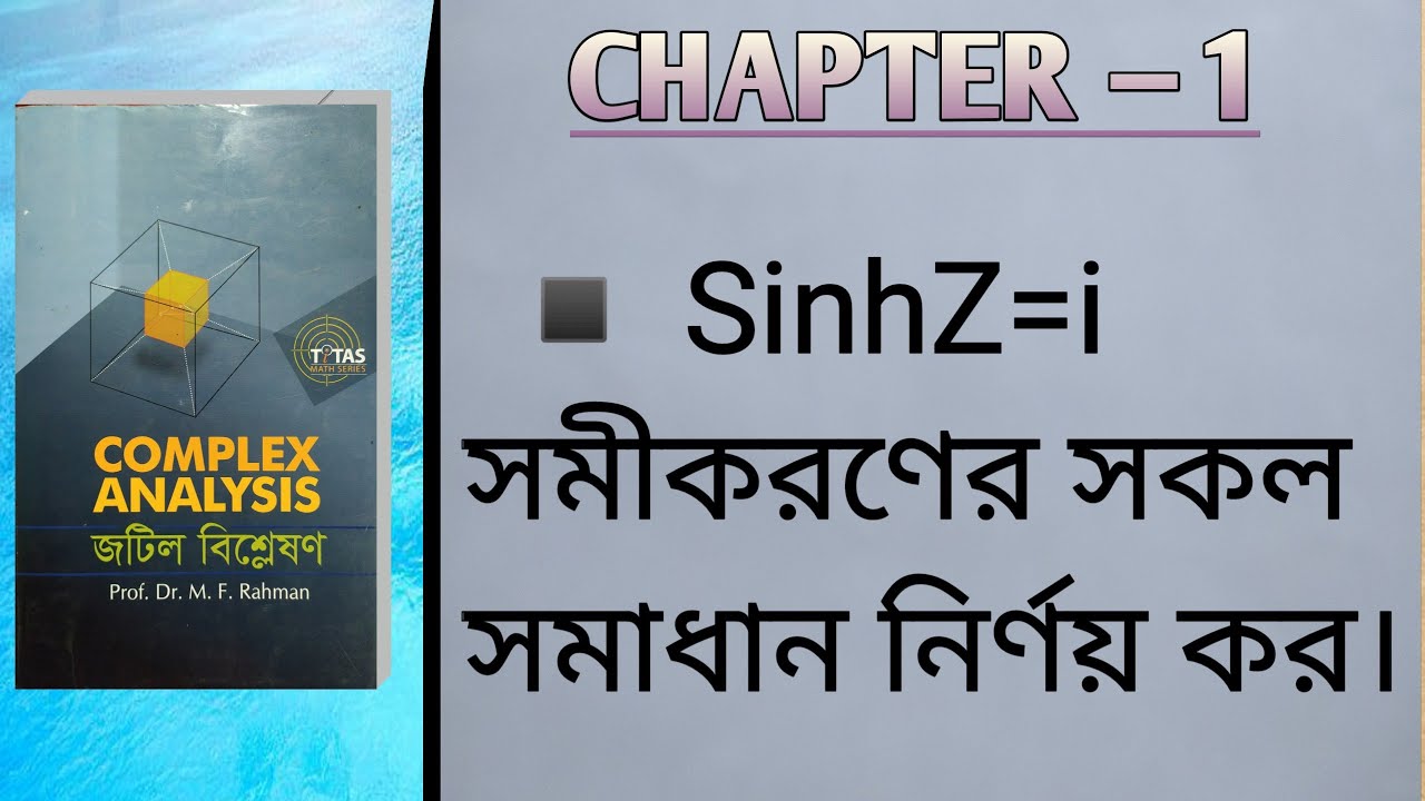Complex Analysis।। Chapter 1।। SinhZ=i এর জন্য সকল সমাধান নির্ণয় করা ...