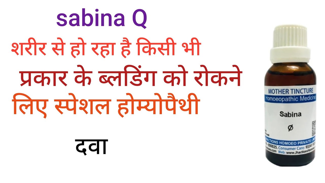 Sabina Q किसी भी प्रकार के ब्लडिंग को रोकने के लिए प्रयोग किया जाता है ...