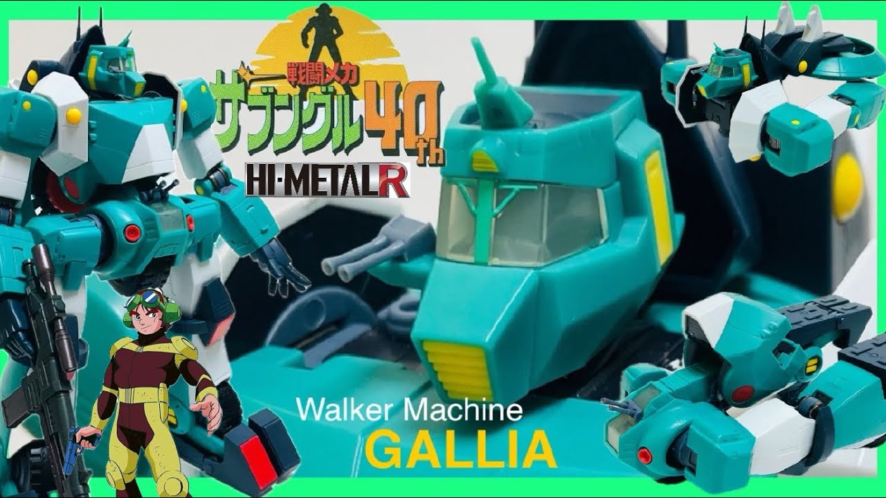 Hi-Metal R -combat mecha XABUNGLE- 『walker machine WALKER GALLIA』 - YouTube