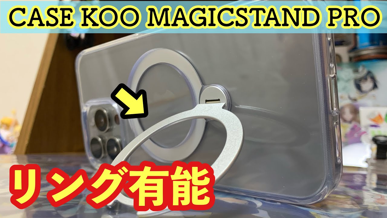 CASE KOOのMAGICSTAND PROケースレビュー！！リングが有能すぎた！！ - YouTube