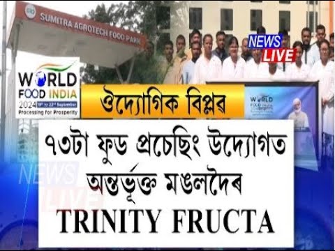 ঔদ্যোগিক বিপ্লৱ, ৭৩টা ফুড প্ৰচেছিং উদ্যোগত অন্তৰ্ভূক্ত মঙলদৈৰ TRINITY ...
