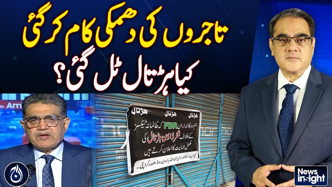Traders’ Threat Worked, Is Strike Now Averted? - Abuzar Shah - Pakistan ...