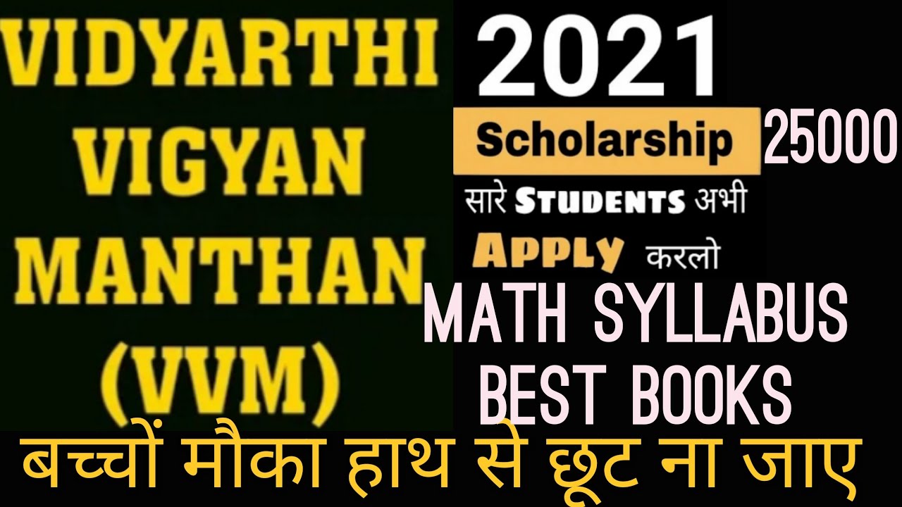 आपने टॉपिक पढ़ लिए।।maths syllabus for vvm ।।vvm exam 2021 ।।vvm study ...