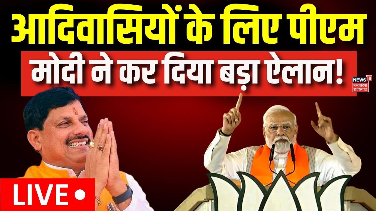 PM Modi MP Visit LIVE: Narmadapuram में PM Modi LIVE | CM Mohan Yadav ...
