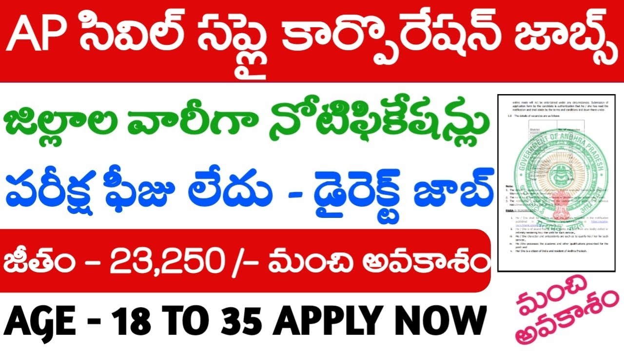 AP సివిల్ సప్లై కార్పొరేషన్ లో జాబ్స్ | Ap Jobs | Ap Latest Jobs Telugu ...