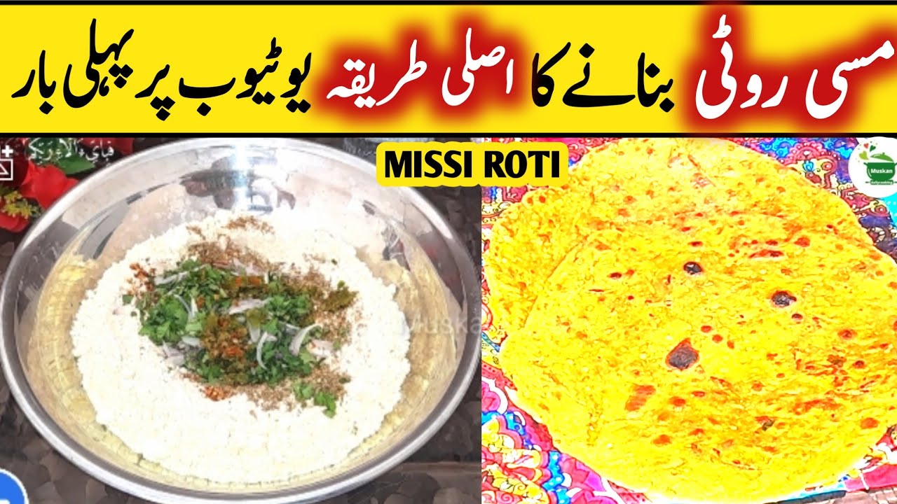 Missi Roti Recipe || Missi roti recipe step by step The real and easy ...
