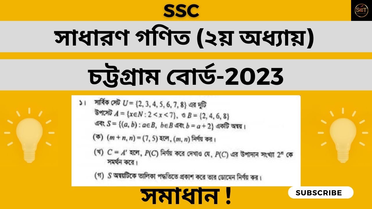 Chattagram Board 2023 Ssc Math CQ Solution Chapter 2।।Set & Function ...