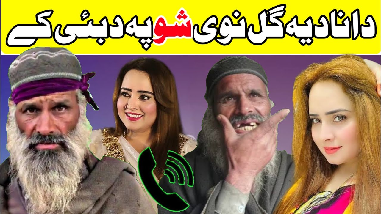 Nadia Gul and Bakhti Rakhman New Rosting Video #nadiagul #newshow #in # ...