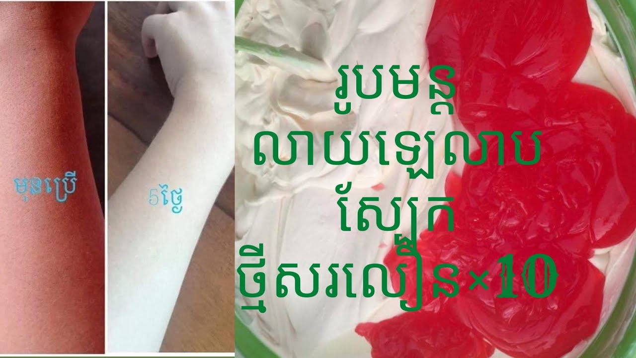 How to mix body cream for glowing skin? - YouTube