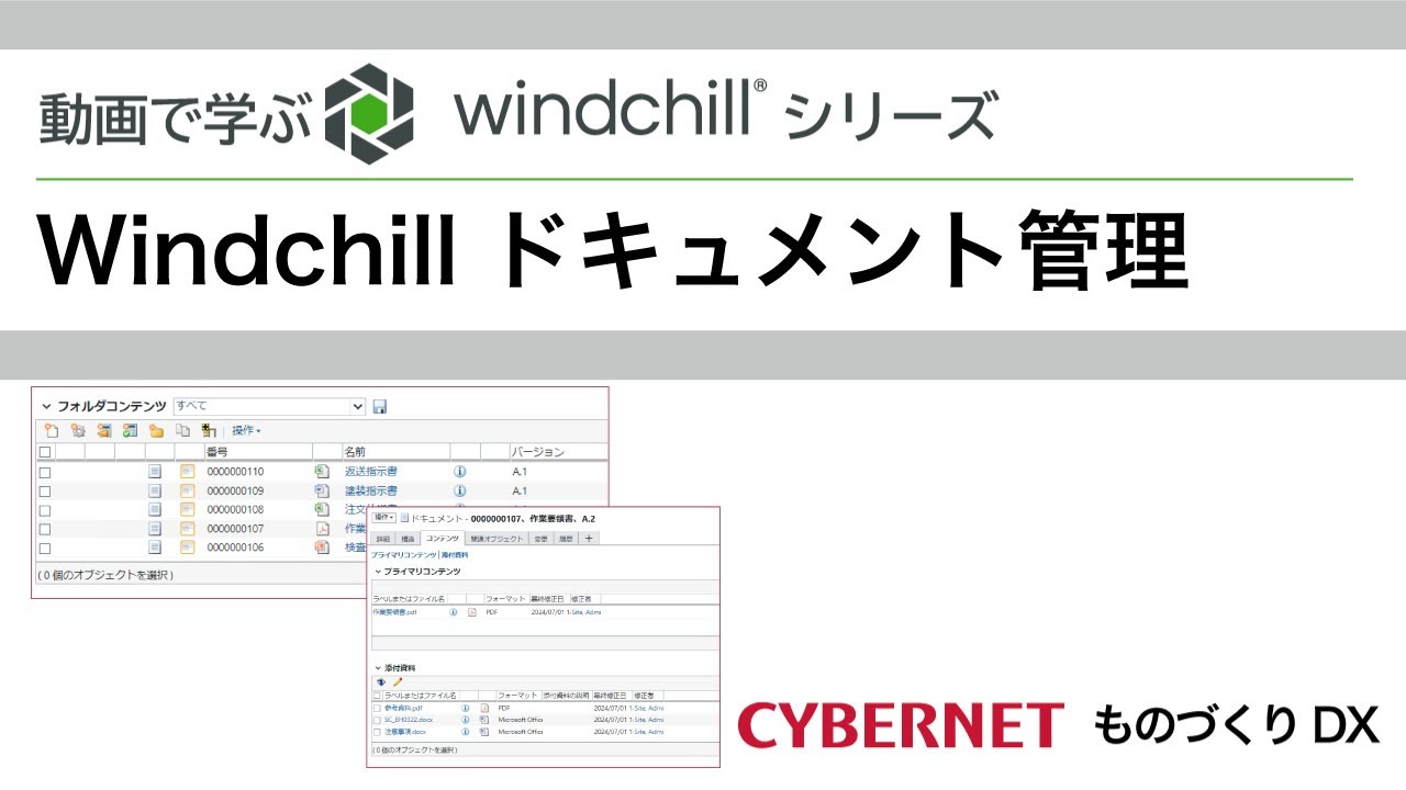 Windchill ドキュメント管理 - YouTube