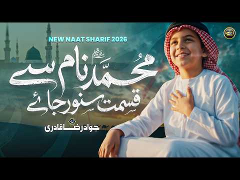 Amazing Naat | Naam e Muhammad | Jawad Raza Qadri | Nasheed Club | New Naat Sharif 2026