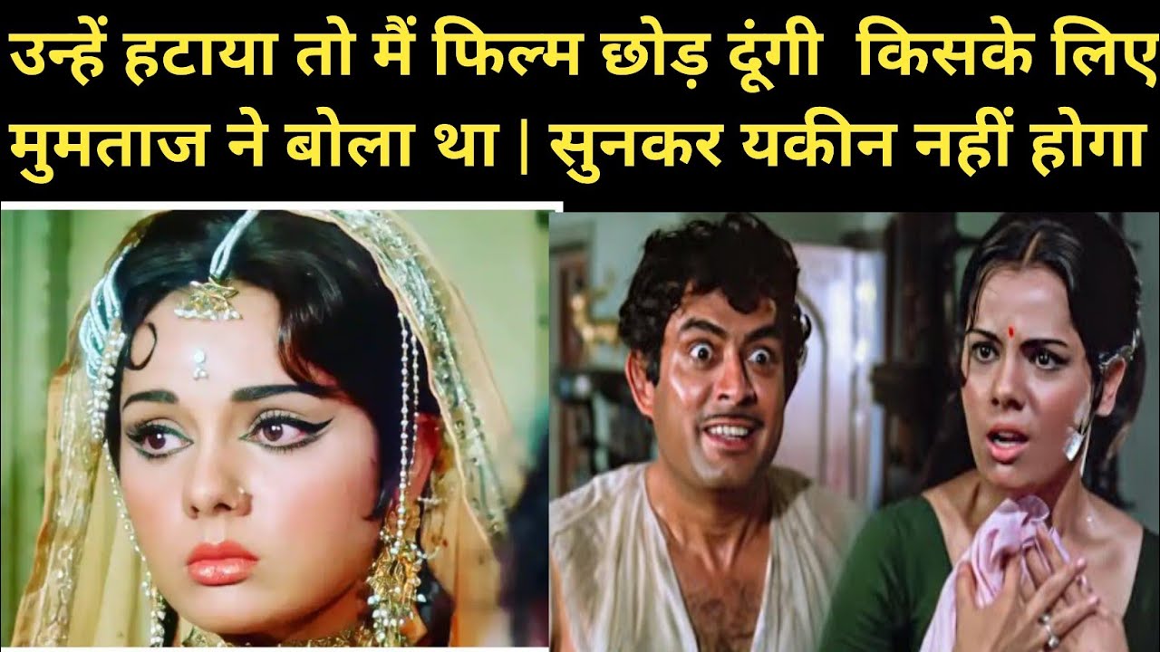 Khilona 1970 Full Movie | Sanjeev Kumar | Mumtaz | मुमताज क्यों दी थीं ...