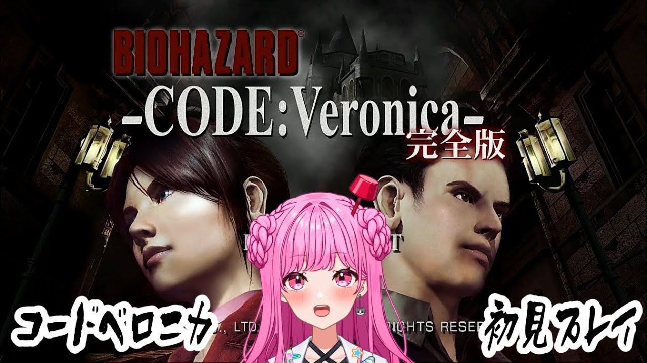【初見プレイ】ラジコン操作に負けず名作をクリアせよ！【バイオハザード CODE:Veronica】#4 - YouTube