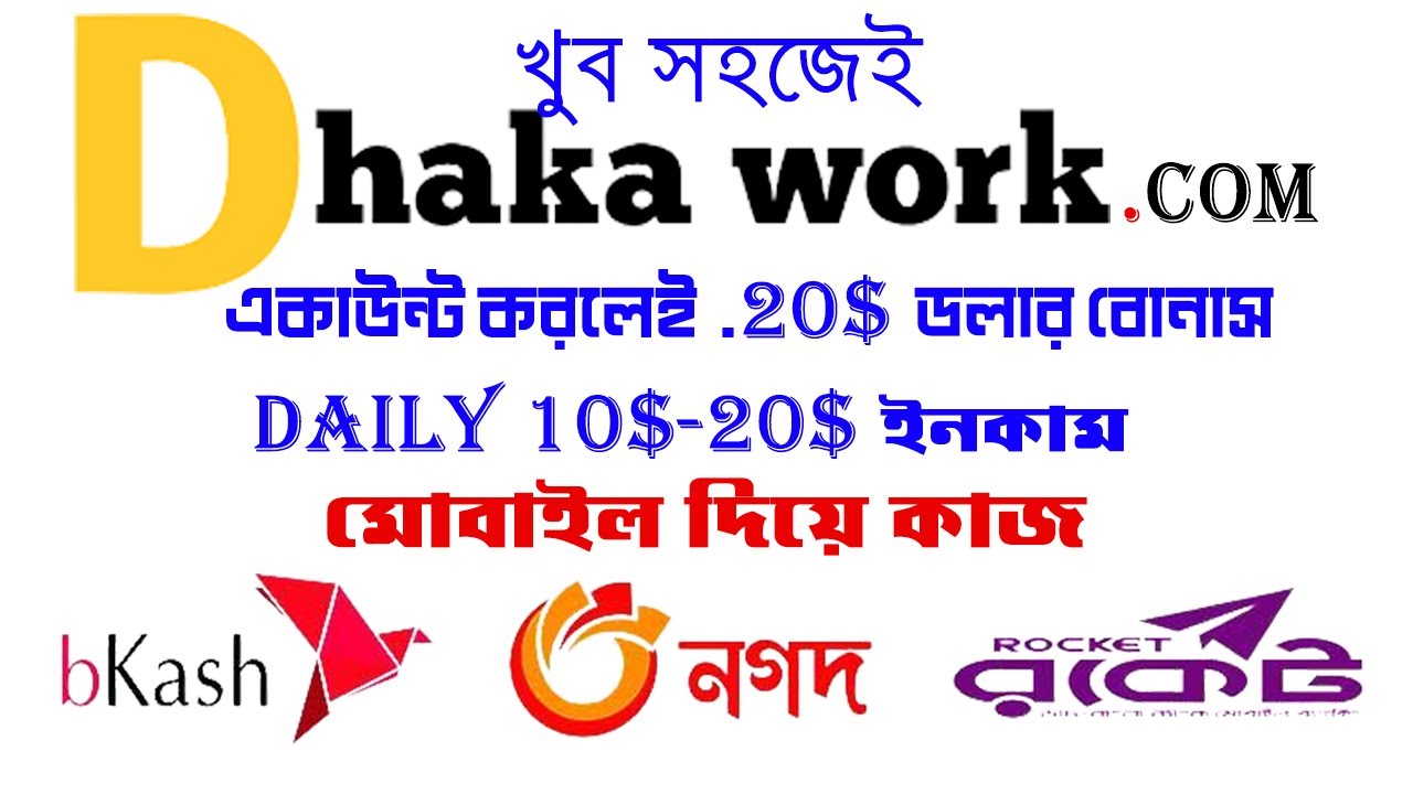 Dhaka Work থেকে টাকা ইনকাম | How to work in Dhaka Work | Microjob Site 2023 | Freelancing ...