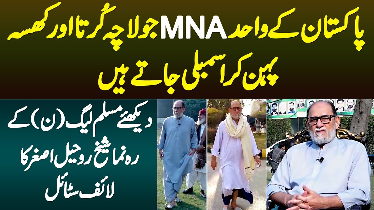 Lacha, Kurta or Khussa Pehan Kar Assembly Me Jane Wale PMLN Ke MNA ...