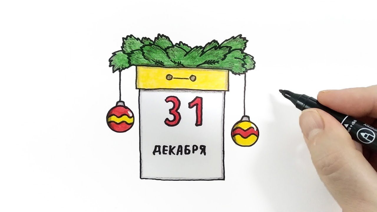 Рисуем НОВОГОДНИЙ КАЛЕНДАРЬ, Рисунок на НОВЫЙ ГОД - YouTube