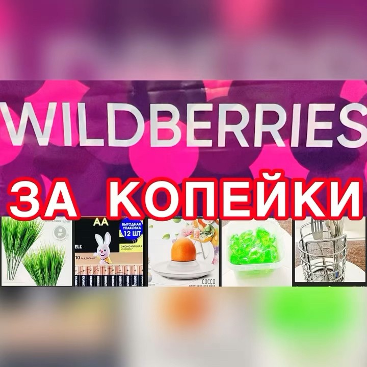 🌲WILDBERRIES ЗА КОПЕЙКИ ️ •БОКАЛЫ ДЛЯ ВИНА 710 МЛ 2 ШТ ️👍🌲 - YouTube