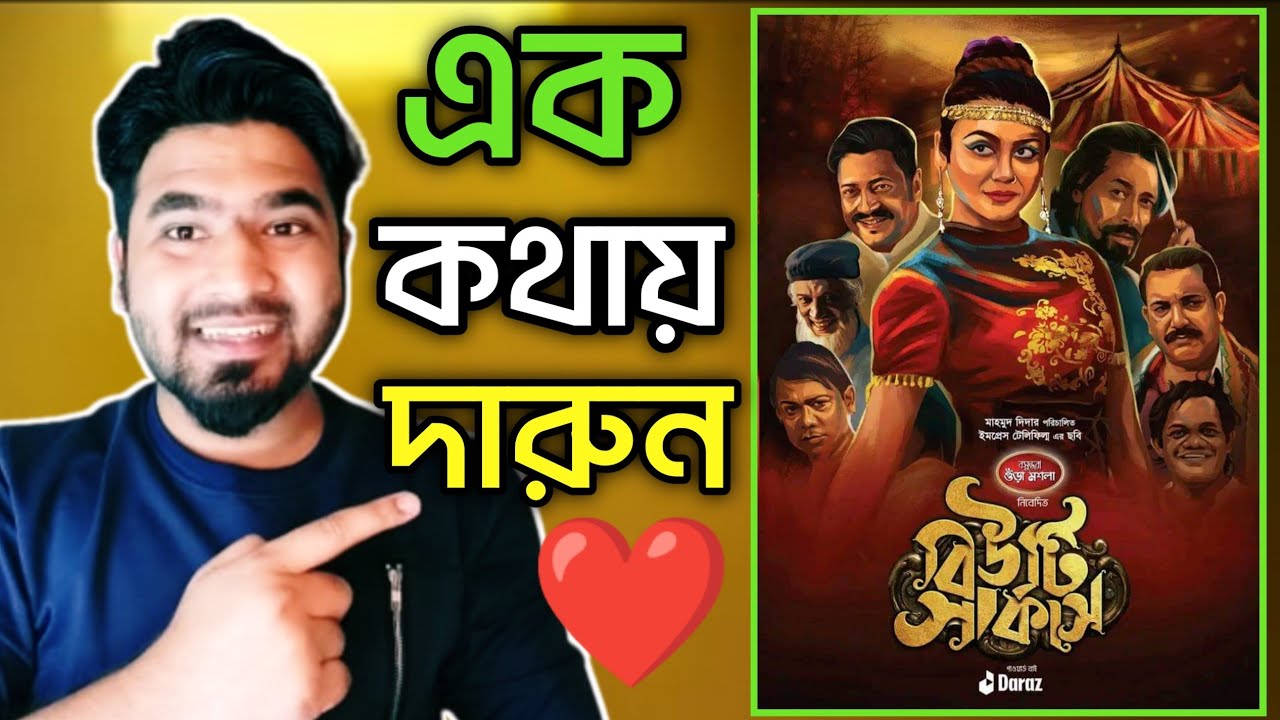 Beauty Circus Official Trailer Review & Reaction, Jaya Ahsan - YouTube