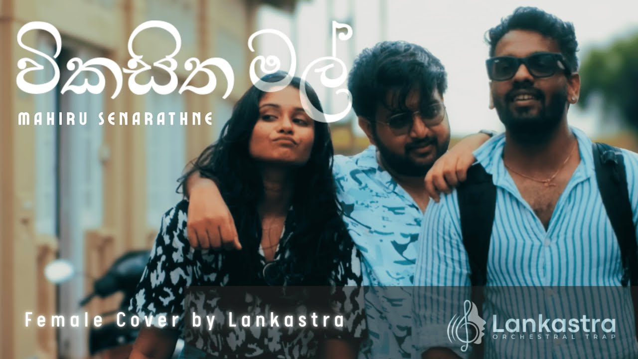 Wikasitha Mal (විකසිත මල්) - Mahiru Senarathne | Female Cover by ...