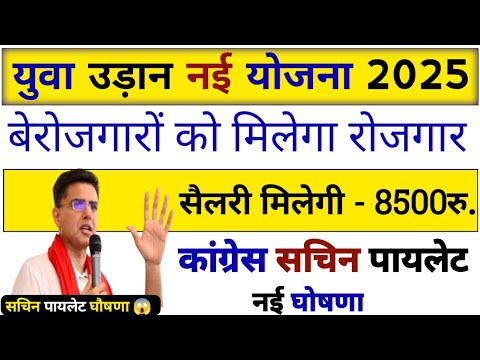 Udan Kosal New Yojana 2025 | Udan Yojana ka Labh kin kin ko Milega ...