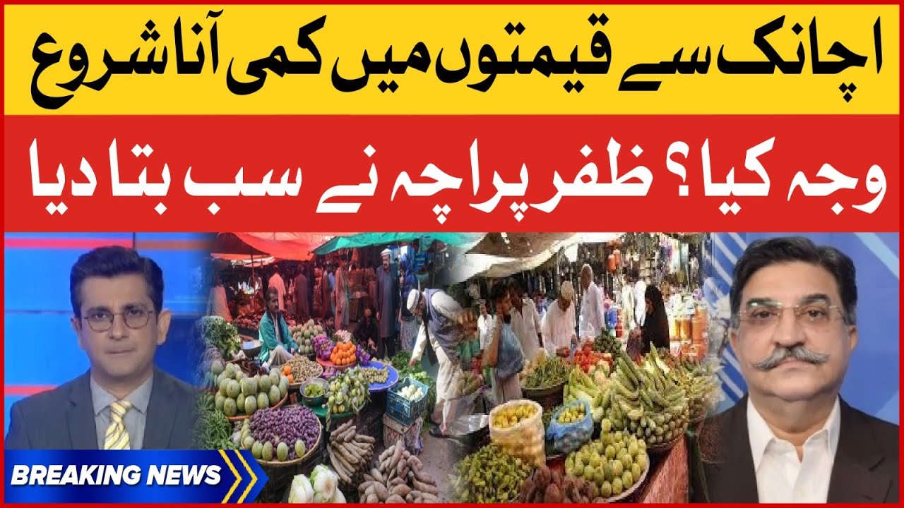 Pakistan Market Price Down? | Zafar Paracha Analysis | Breaking News ...