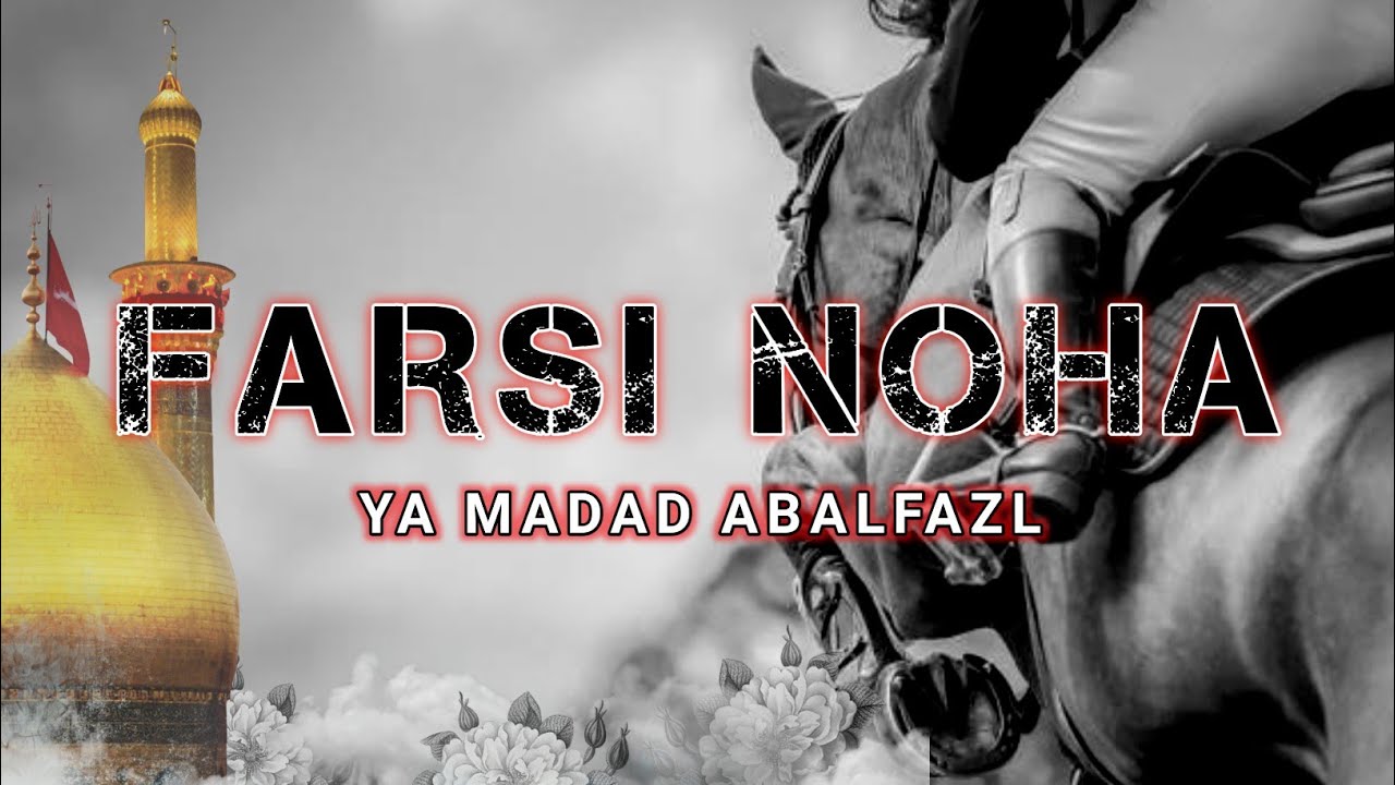 FARSI NOHA | FARSI NOHA MAULA ABBAS | YA MADAD ABALFAZL | FAZL WRITER ...