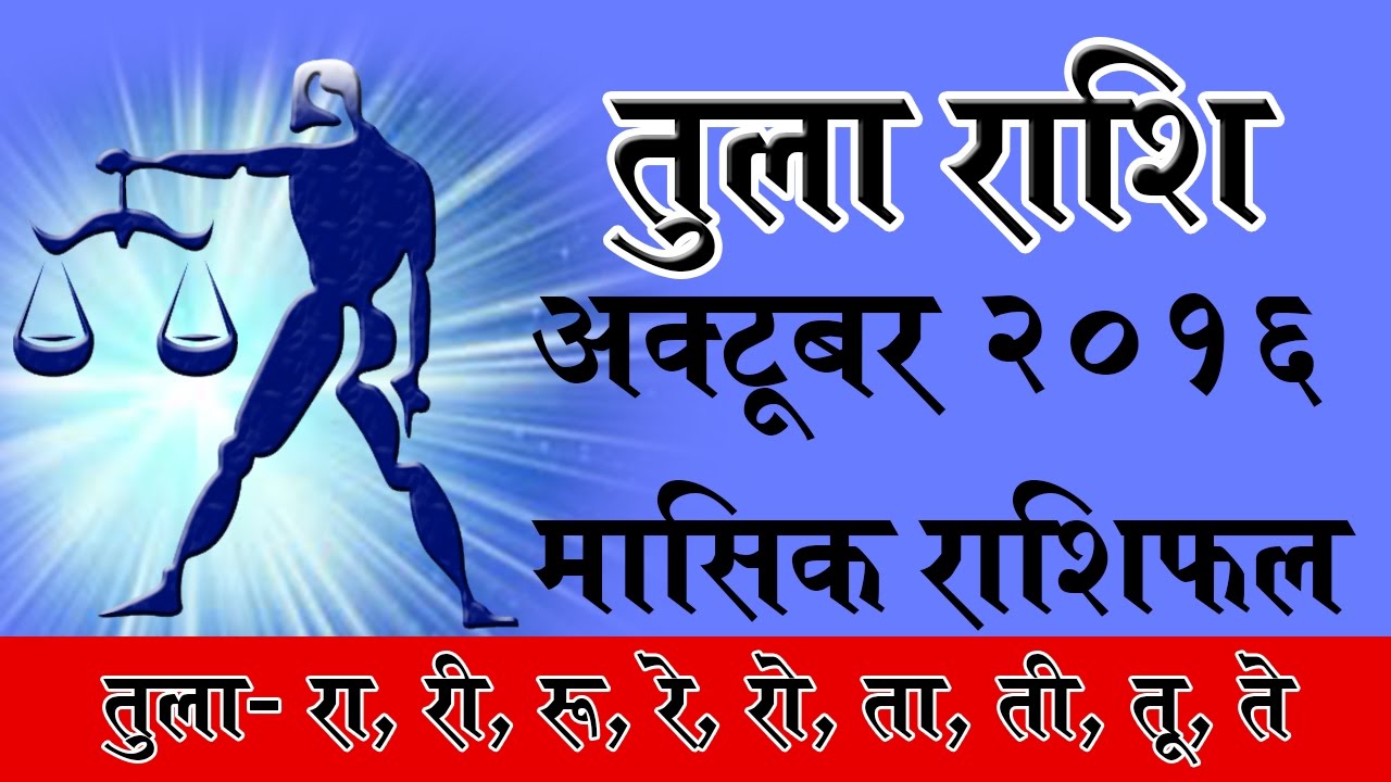 Tula Rashi October 2016, Libra Sign October 2016, October Monthly ...