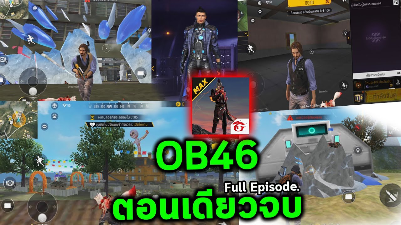 Free Fire 36อัพเดตทั้งหมดในOB46ที่กำลังจะมา รายละเอียดภาคสรุปตอนเดียวจบ ...