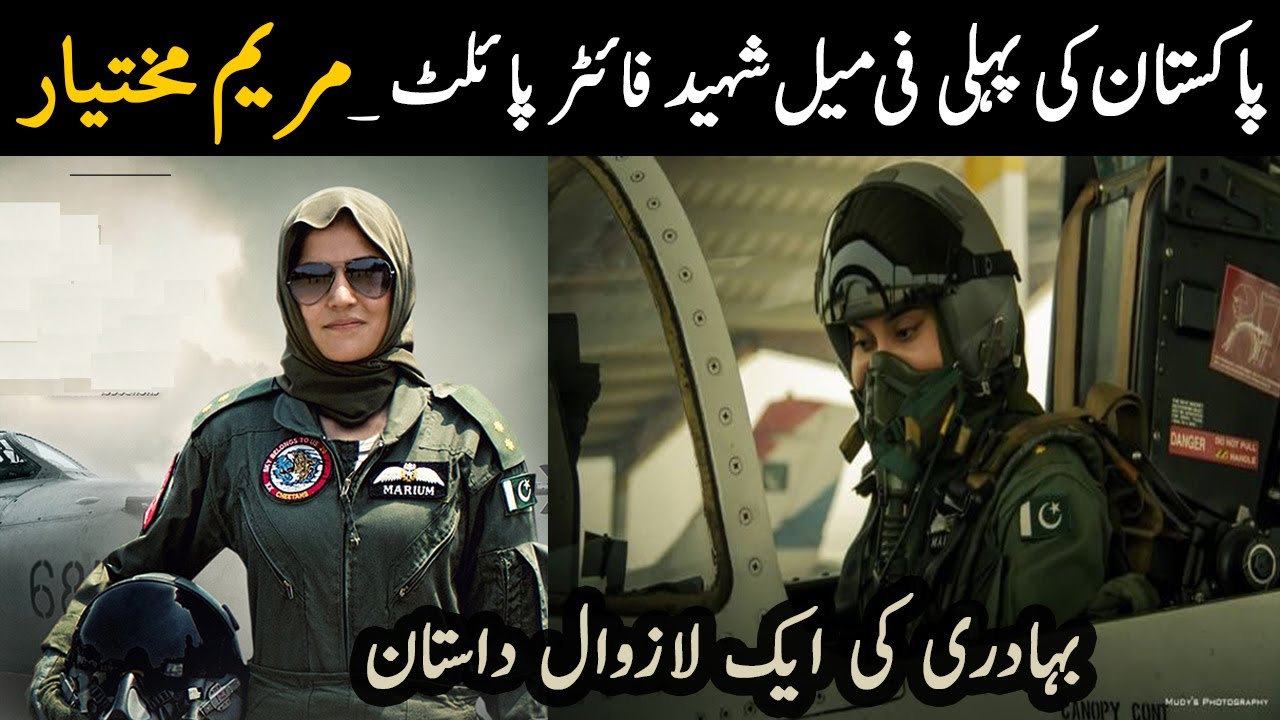 Marium Mukhtiar(Shaheed) Life Story | First Female Fightor Pilot of ...