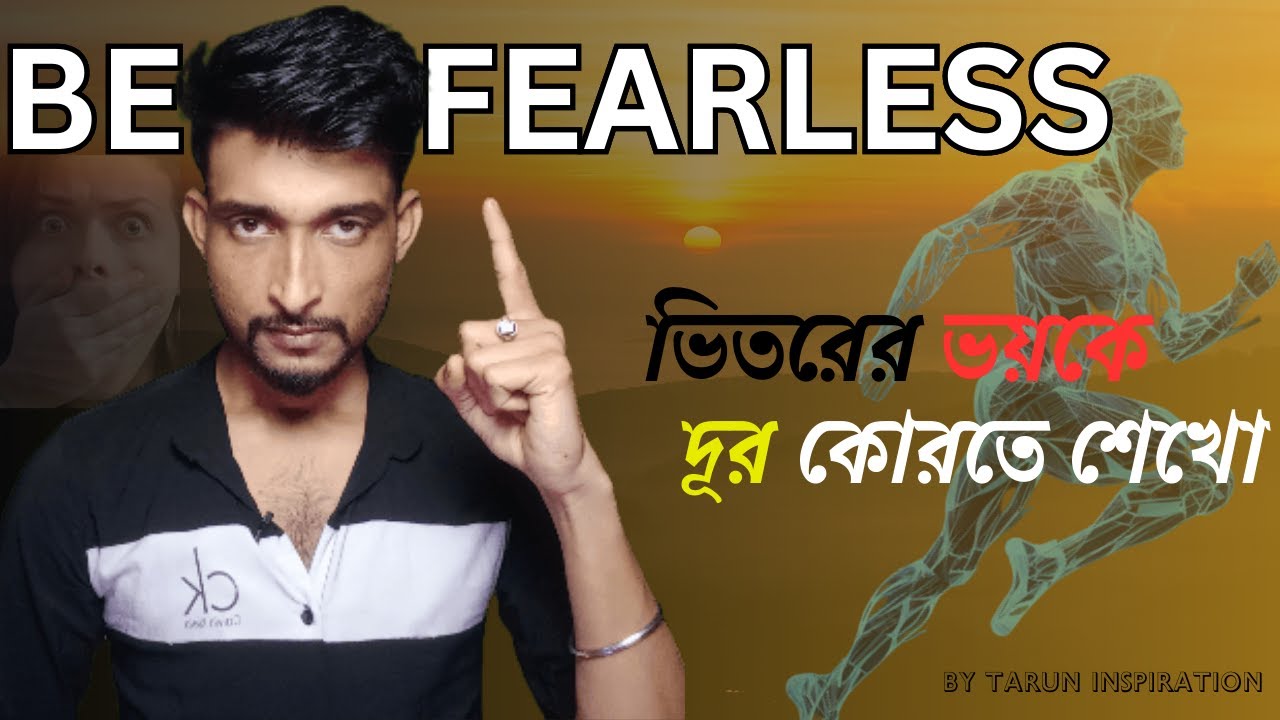 BE FEARLESS By Tarun Inspiration | Powerful Motivational Video |Bangla Motivational Video# ...