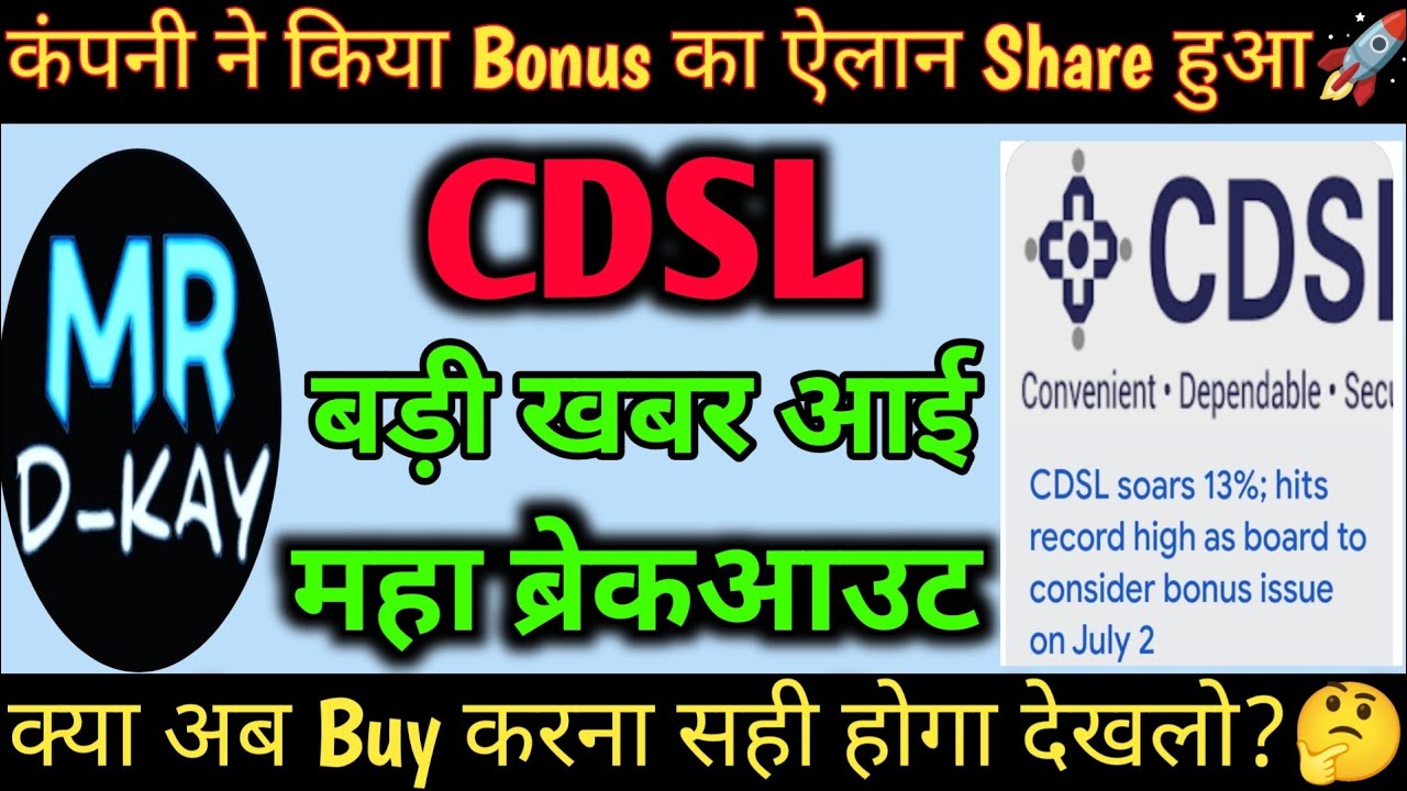 cdsl share latest news | cdsl share news 🔥 cdsl share bonus news, CDSL ...