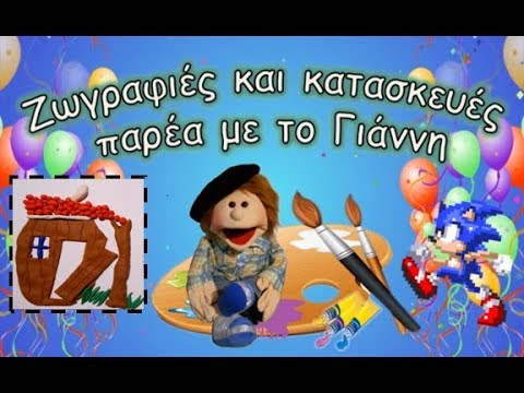 Κατασκευή καλύβας Καραγκιόζη απο πλαστελίνη - YouTube