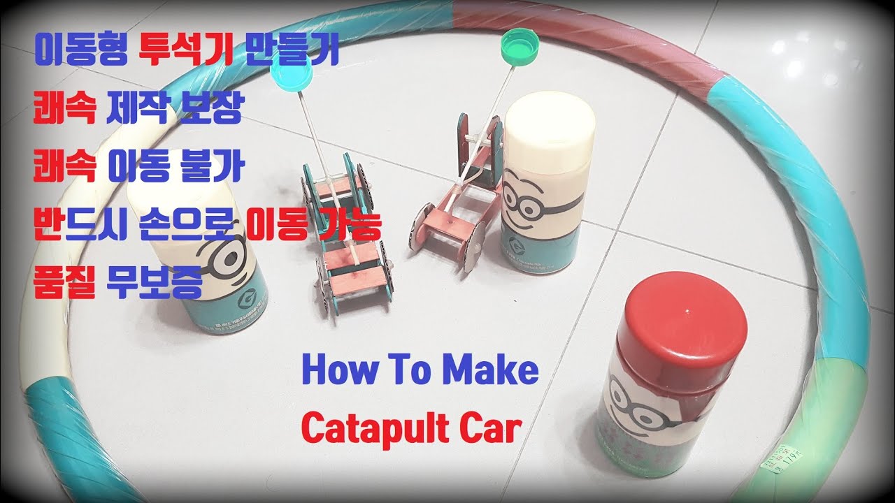 How To Make Catapult Car (투석기를 장착한 차 만들기) - YouTube