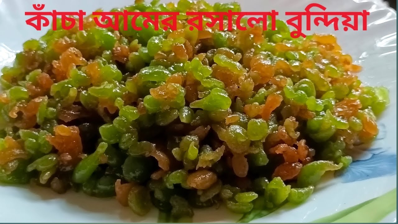 কাঁচা আমের রসালো বুন্দিয়া //bundia recipe - YouTube
